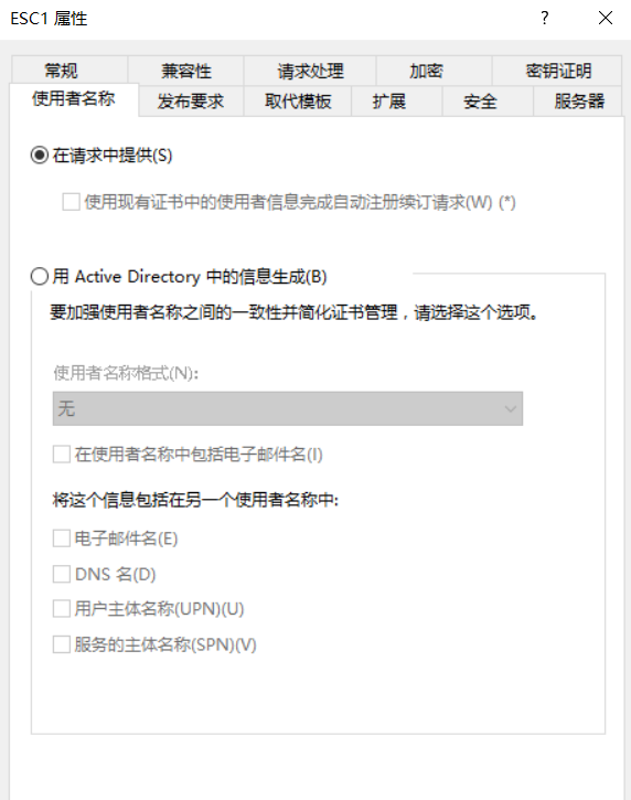 ADCS相关利用 | 1y0ng's Blog